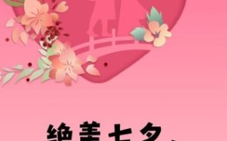 七夕发朋友圈的句子怎么写_七夕文案怎么写才高级