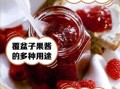 果酱怎么泡水_果酱泡水比例是多少