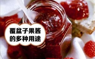 果酱怎么泡水_果酱泡水比例是多少