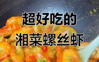 螺丝虾怎么做好吃_螺丝虾和基围虾区别