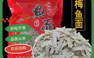 黄梅鱼面怎么做_正宗做法与吃法 黄梅鱼面怎么做_正宗做法与吃法