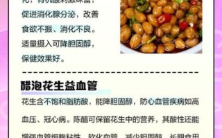 陈醋花生米怎么做_陈醋花生米功效与作用