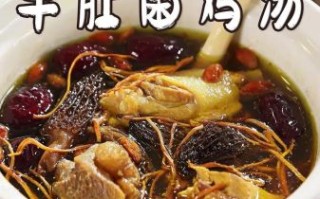 羊肚菌炖鸡汤怎么做_羊肚菌炖鸡汤需要焯水吗