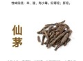 仙茅的功效与作用_仙茅怎么吃效果最好