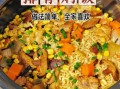 电饭煲煲饭怎么做好吃_煲饭做法大全