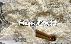 酒酿米糕的做法_酒酿米糕怎么保存