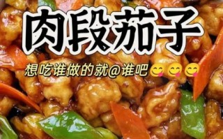 肉段烧茄子怎么做_家常肉段烧茄子做法