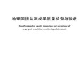 地理国情监测是什么_如何开展