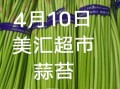 蒜薹价格多少钱一斤_蒜薹什么时候最便宜
