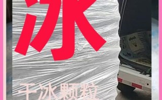 附近哪里可以买冰块_网上订购冰块送货上门