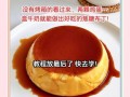 微波炉焦糖布丁怎么做_焦糖布丁用微波炉几分钟