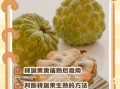 释迦果硬的能吃吗_如何催熟释迦果