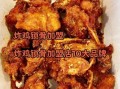 炸鸡叉骨加盟哪个品牌好_炸鸡叉骨加盟费多少钱