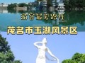 高州有什么好玩的景点_高州一日游最佳路线