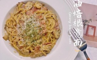 奶油意大利面怎么做_奶油意大利面需要哪些材料