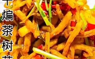 椒盐茶树菇怎么做_茶树菇怎么炸才酥脆