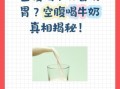 空腹喝牛奶拉肚子是什么原因_如何避免空腹喝奶腹泻