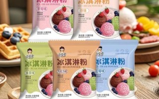 哪个冰激凌粉品牌最好吃_家用冰激凌粉推荐