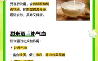 甜酒的功效与作用禁忌_甜酒可以天天喝吗