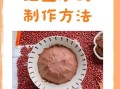红豆沙怎么做_红豆沙做法步骤详解