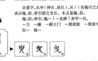 曳怎么读_曳字拼音及用法详解