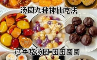 汤圆甜品怎么做_汤圆甜品有哪些创意吃法
