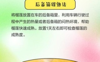 榴莲没熟打开后怎么办_榴莲不熟怎么补救