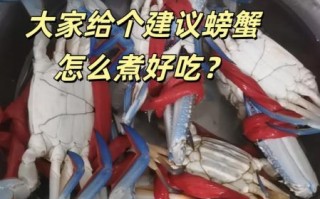 螃蟹要清洗吗还是直接煮_活蟹处理步骤