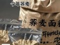 荞麦面粉不加白面怎么做_荞麦面粉不加白面做法大全