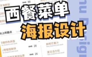 西餐菜单封面设计技巧_如何提升餐厅品牌形象