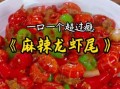 麻辣小龙虾怎么吃图解_新手剥壳技巧