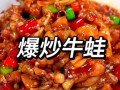 馋嘴牛蛙怎么做_馋嘴牛蛙最正宗的做法