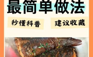 鲤鱼怎么做好吃又简单_家常鲤鱼最简单的做法