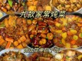 炒菜炖菜大全做法_新手如何快速上手