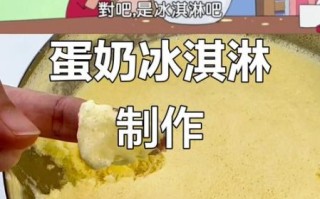 怎么用纯牛奶做冰淇淋_自制纯牛奶冰淇淋步骤