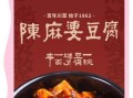 麻婆豆腐起源_麻婆豆腐是谁发明的
