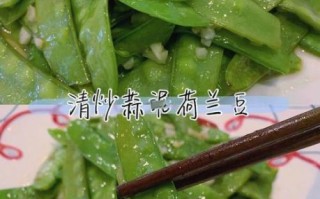 蒜蓉荷兰豆怎么做_蒜蓉荷兰豆焯水几分钟
