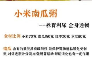 南瓜小米粥的功效与作用禁忌_适合什么人吃