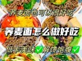荞麦面烙饼怎么做才软_荞麦面烙饼不裂的秘诀