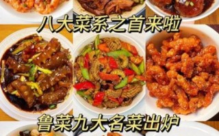 中国四大菜系之首是什么_鲁菜为何能稳居第一