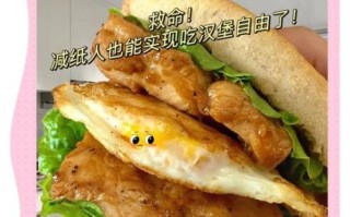 鸡肉汉堡怎么做_家庭版鸡肉汉堡配方