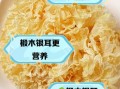 白木耳和银耳的区别_白木耳是不是银耳