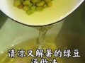 绿豆汤怎么煮才碧绿_绿豆汤变绿技巧