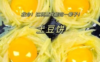 煎土豆饼的热量是多少_减肥能吃吗