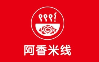 阿香米线官网电话是多少_如何快速联系客服