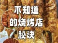 羊肉串怎么腌制_羊肉串的做法步骤