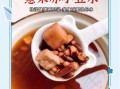 薏米红豆水能天天喝吗_薏米红豆水的正确煮法