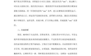 奶茶店创业计划书怎么写_奶茶店创业计划书完整版