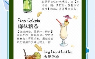 鸡尾酒寓意大全_鸡尾酒名字背后的故事