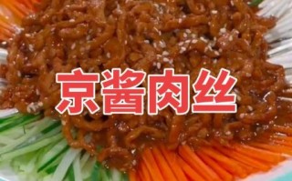 家常京酱肉丝怎么做_京酱肉丝用哪个酱最好吃